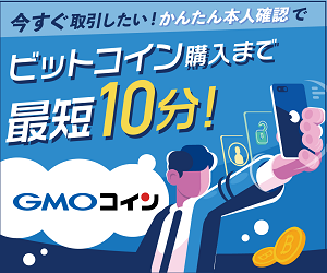 GMOコインはどのポイントサイト経由がベスト？比較一覧とおすすめ | ポイントサイト比較ならポイベスト